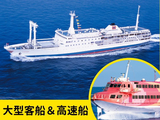 【夏】大型客船＆高速ジェット船で行く式根島！プチホテル ラ・メールSHIKINE《宿泊》夕朝食付（東京発着）（2泊4日） | 東京・竹芝客船 ...